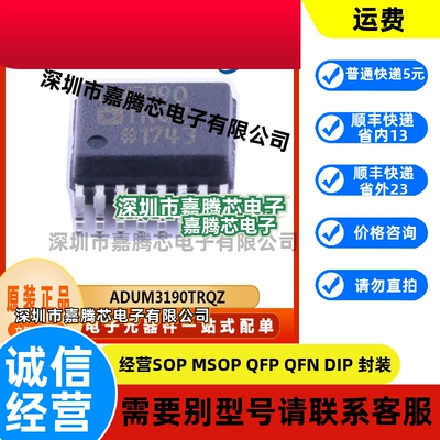 ADUM3190TRQZ  封装SSOP16 全新原装 运算放大器芯片 电子元器件