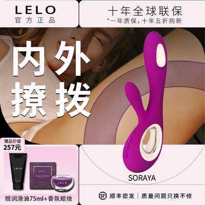 LELO Soraya Wave女性震动棒按摩自慰器情趣调情成人用品高潮玩具