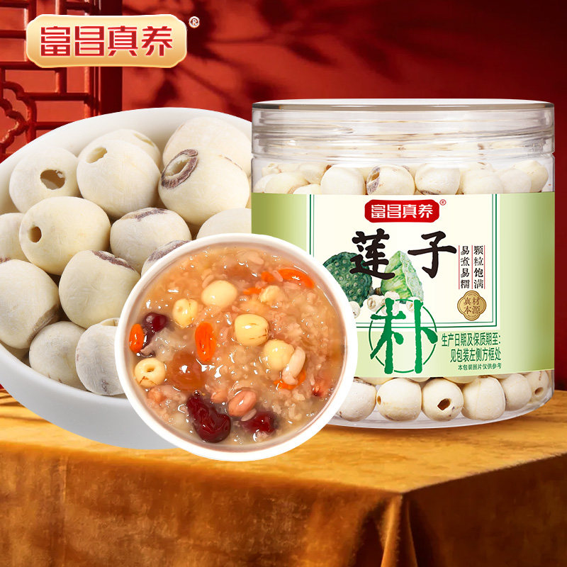 富昌真养磨皮莲子200g正宗去芯干货泡水搭配枸杞百合旗舰店正品