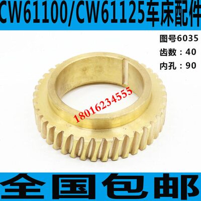 W61C5涡轮铜12W06110车床涡轮铜C车床