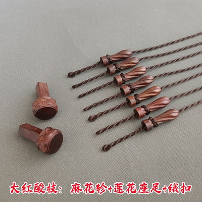 大红酸枝古琴琴轸雁足老红木莲花轸足麻花轸穿好绒扣通用斫琴配件