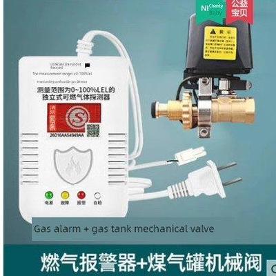 煤气罐防泄漏报警器家用厨房液化气钢瓶机械手自动断气切断安全阀