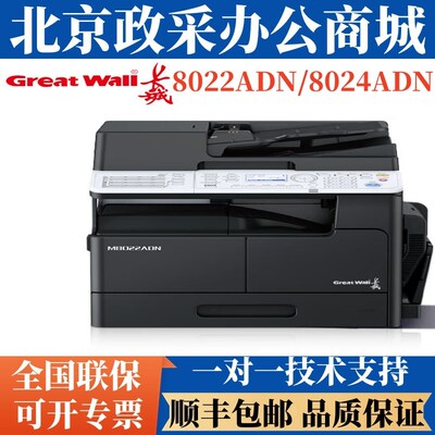 长城M8024ADN 8022ADN A3黑白数码办公复合机 复印机多功能一体机