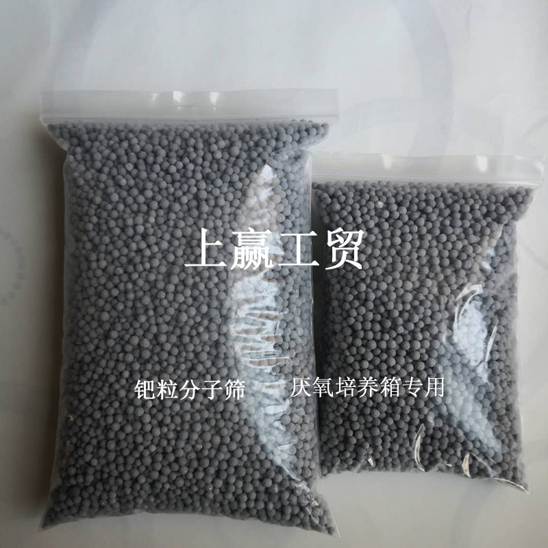 钯粒催化剂厌氧催化剂 厌氧箱钯粒分子筛厌氧培养箱