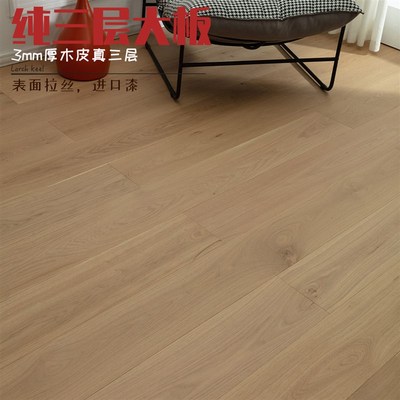 翘楚纯三层地板色橡木实木复合地暖锁扣家用ENF环保.9米大板