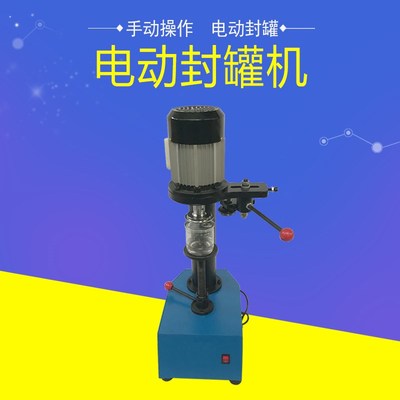 路直哥手动封罐机/易拉罐封口机/纸罐塑料罐马口铁罐封盖机压盖机