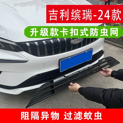 款缤瑞OOL卡扣式防虫网前中网水箱防护网防尘防蚊虫改装件