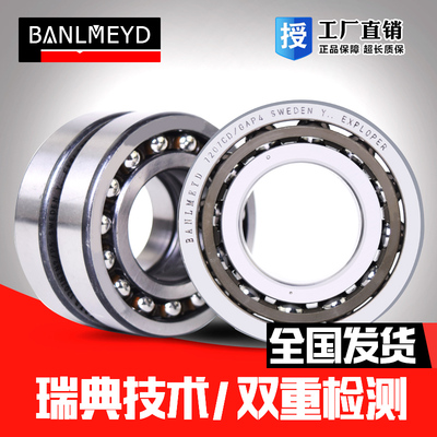 BMD进口角接触球轴承71800 71801 71802 71803 71804 71805CD ACD