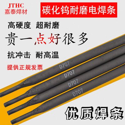 高硬度电焊条耐磨98耐磨碳0/堆焊高耐磨焊条化3.2.钨9/D合金45.0