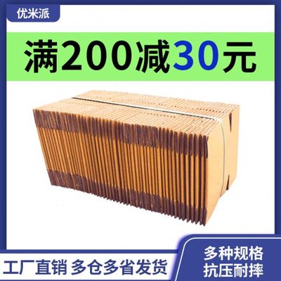 邮政纸箱包装盒快递物流打包捆装纸盒子1-12号 搬家发货半高箱子