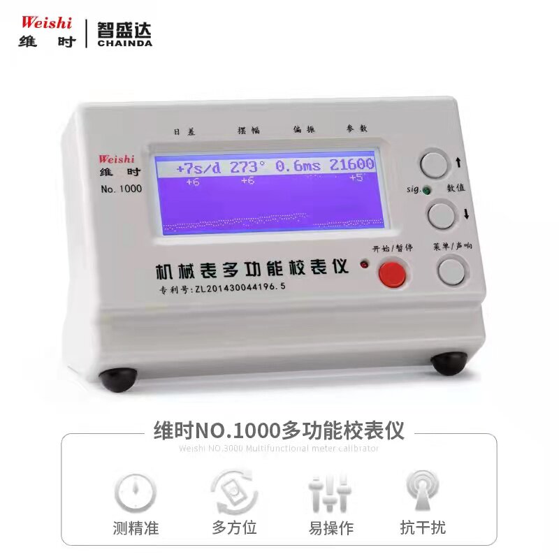 机械表校表仪维时测表仪校准仪打线机打表机日差测量