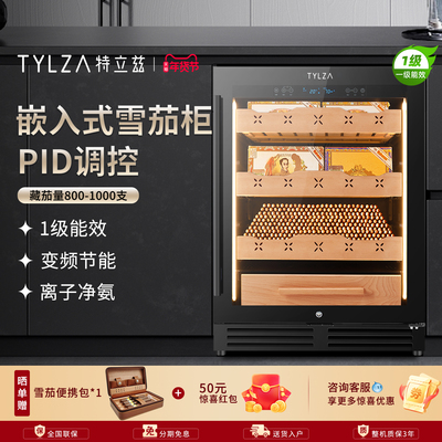 TYLZA嵌入式雪茄柜wifi净氨除味