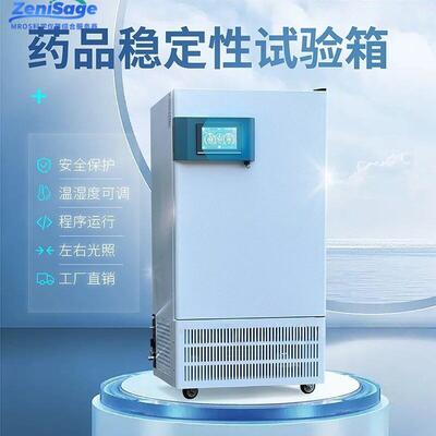 LHH-品稳定性试验箱（箱系列）制品检测 实验设备