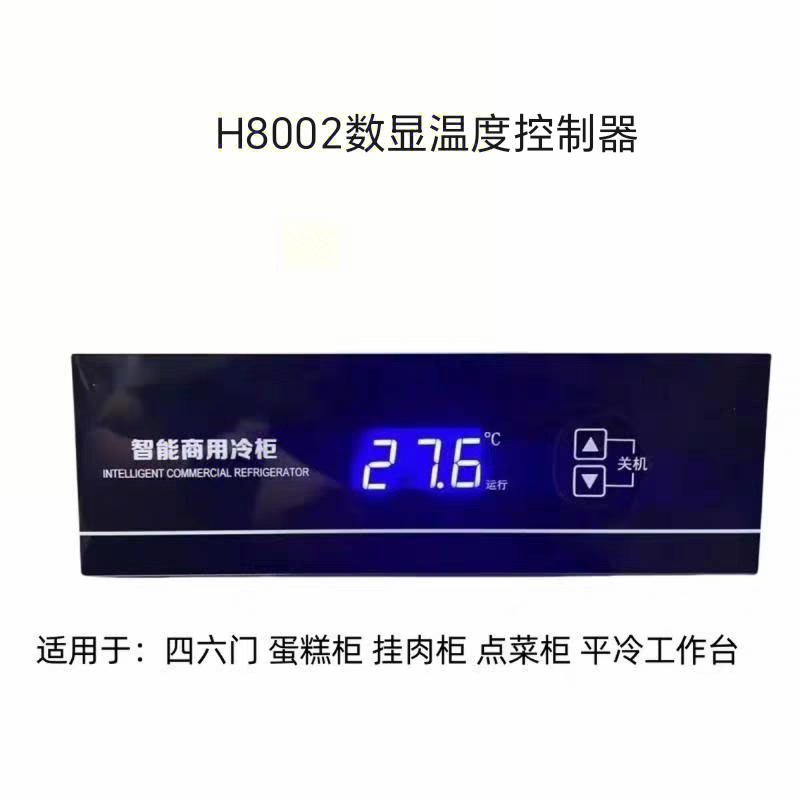 厨房饮料展示柜控制器智能数显温控仪式温控器控制温度器开关温控