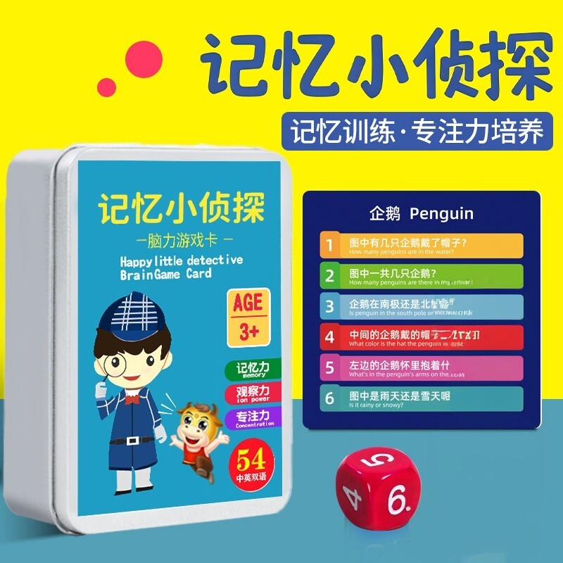 记忆力小侦探儿童益智思维训练游戏卡牌亲子互动欢乐桌游卡片玩具