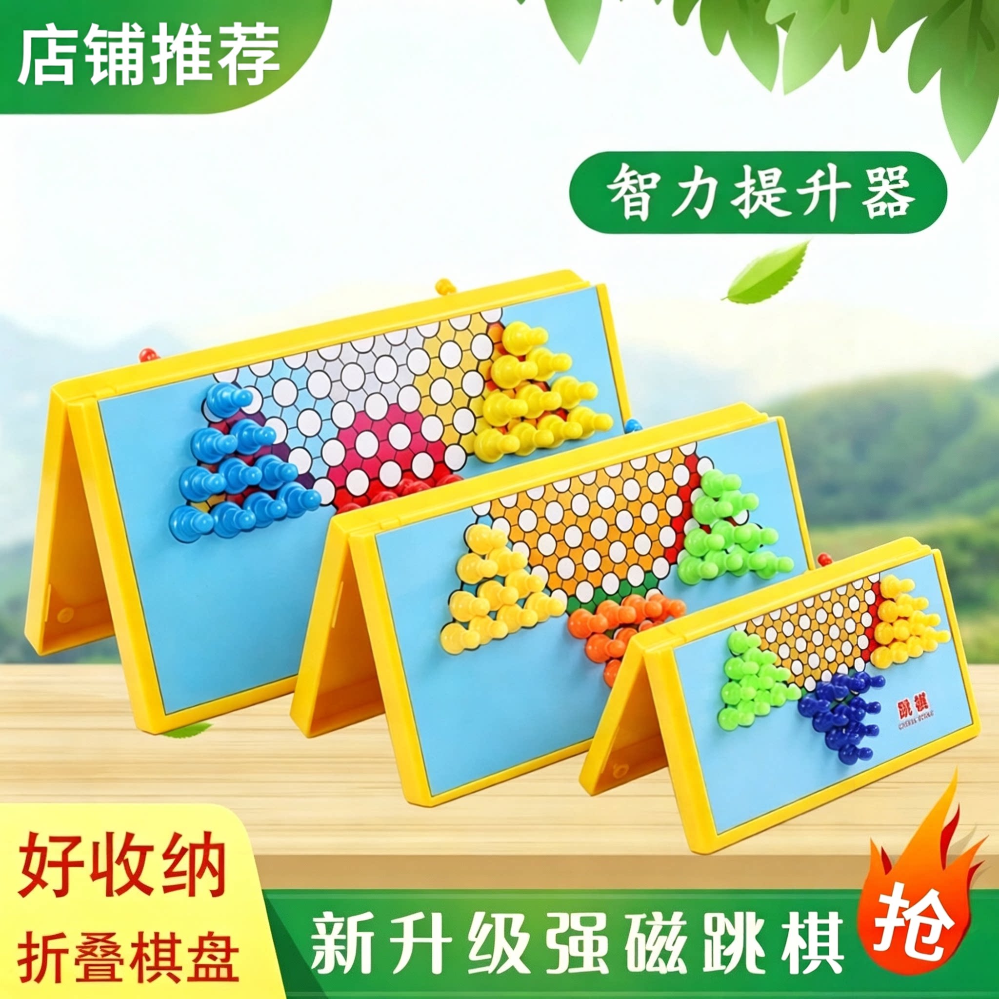 跳棋儿童益智磁性跳跳棋五子棋大号飞行棋二合一小学生可折叠棋盘