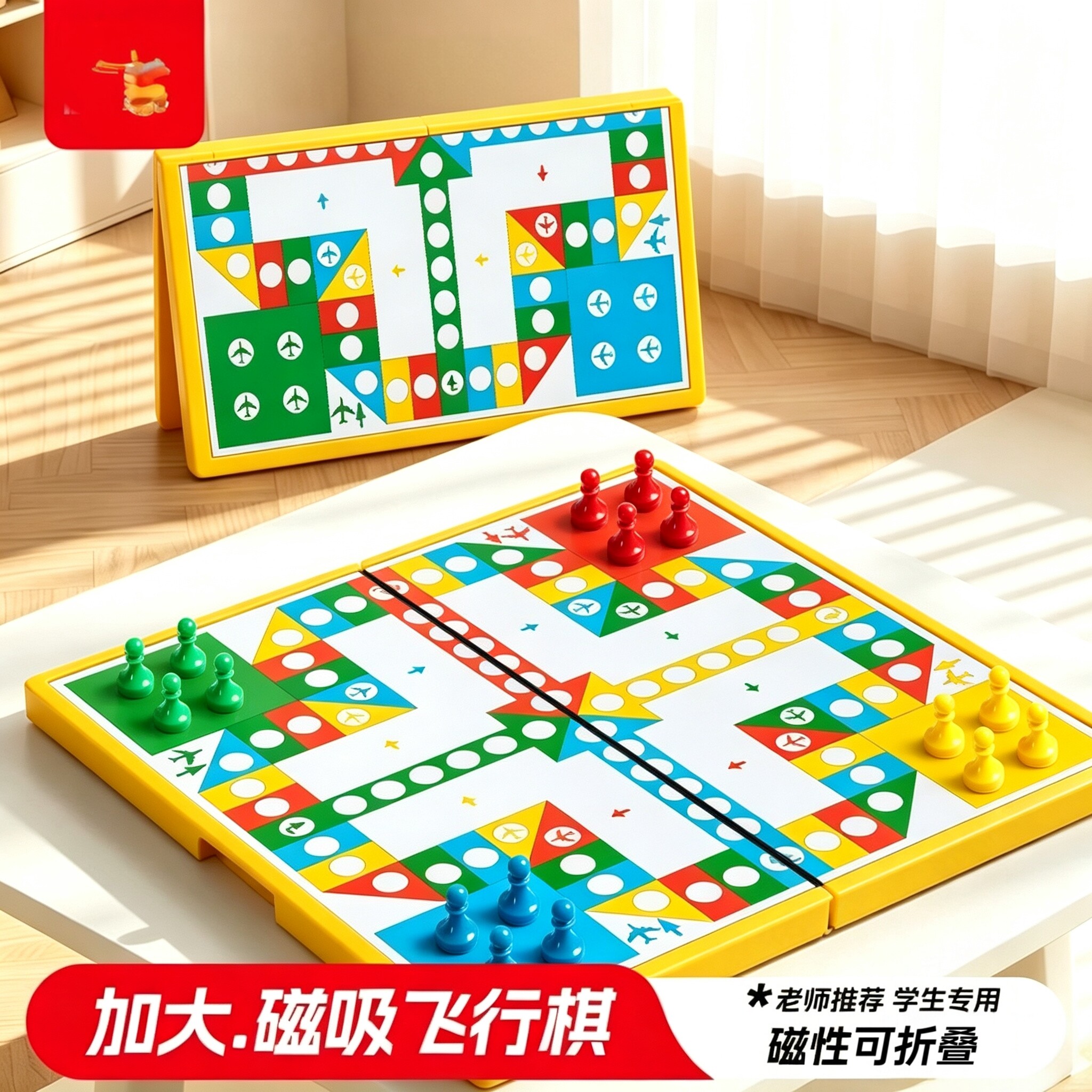 晨光文具磁性飞行棋磁吸可折叠棋盘儿童益智玩具磁石棋小学生游戏