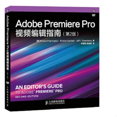 库存绝版书Adobe Premiere Pro视频编辑指南 9787115371584 (美)哈林顿(美)卡门,(美)格林伯格　著,李爱颖,郭 人民邮电出版社