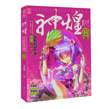 库存绝版书神煌4 合纵连横 9787556102723 开荒著 湖南人民出版社