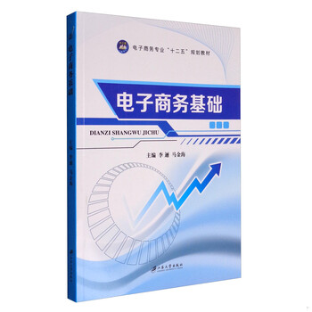 库存绝版书电子商务基础 9787568400503 李逦","马金海 江苏大学出版社