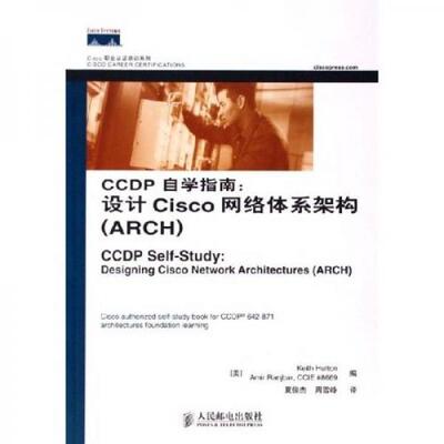 库存绝版书CCDP自学指南：设计Cisco网络体系架构（ARCH） 9787115147875 （美）赫顿,（美）兰吉巴编,夏俊杰,周雪峥译 人民邮电出