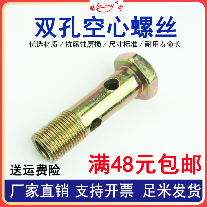 四孔六角空心螺丝柴油机螺栓油管接头双孔液压回油管双头改加装18