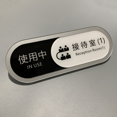 会议室使用牌状态切换提示牌会议中请勿打扰可更换门牌科室牌定制