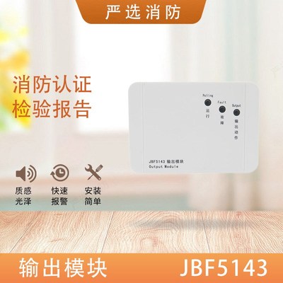 北大青鸟输出模块JBF5143A广播模块青鸟JBF4143输出模块