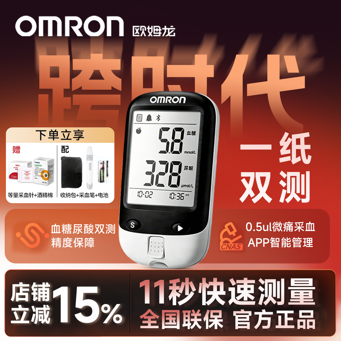 OMRON欧姆龙血糖尿酸测试仪二合一医用高精准HGM-209GT家用测糖仪