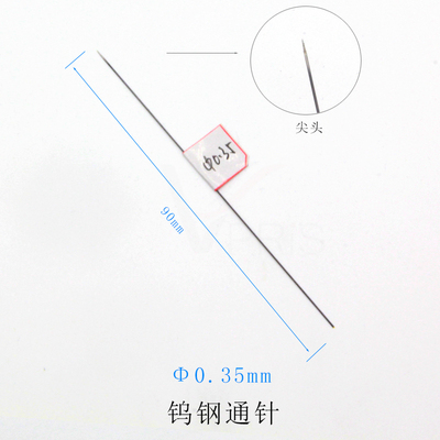 特硬钨钢通针0.25/0.35/0.4/0.5/0.6/0.7/0.80mm喷头喷嘴清洁针