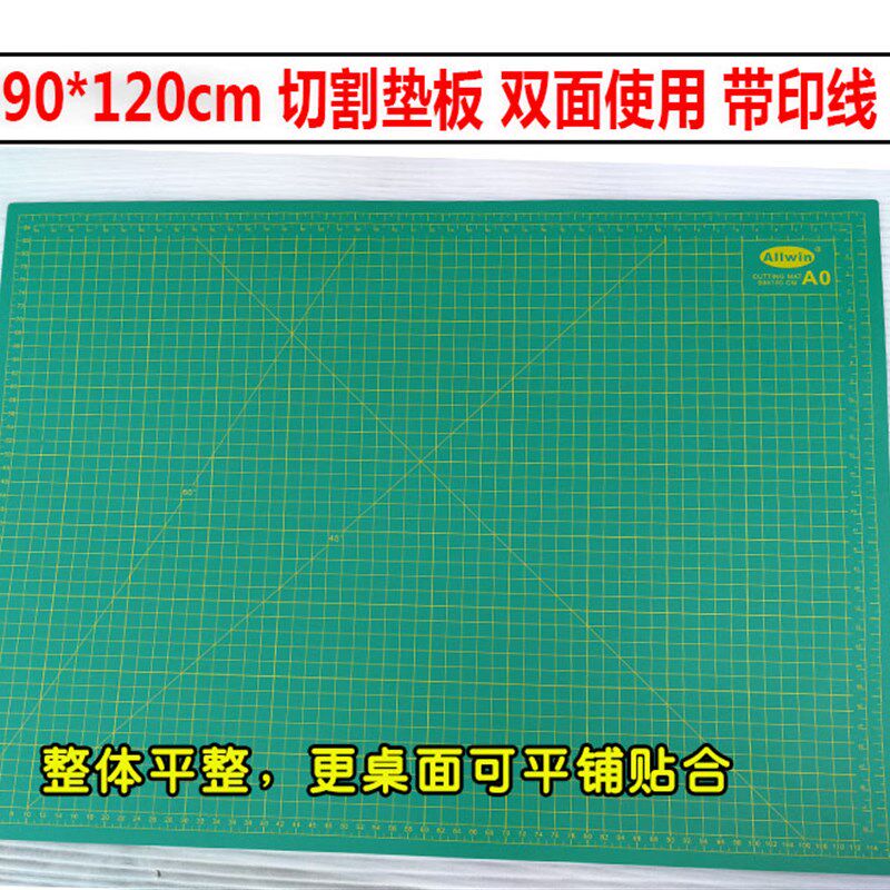 切割垫板A0 广告美工垫板 120X90cm大号裁切垫 介刀切割雕刻垫板