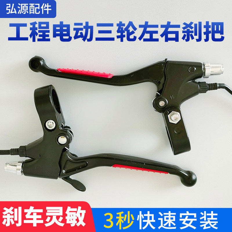 工程电动三轮车左右刹车把手小骑兵手推车灰斗车刹把手闸刹车装置