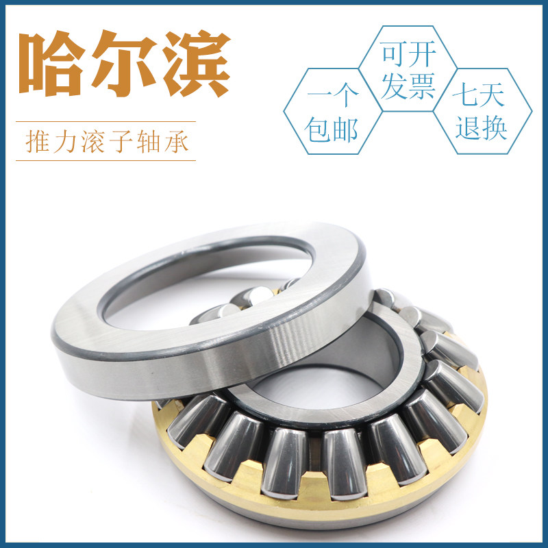 哈尔滨推力调心滚子轴承29317 29318 29320 29322 29324 29326