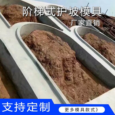 现浇混泥土拱形骨架护坡模板水泥路基坡带截水槽路堤拱形护坡模具