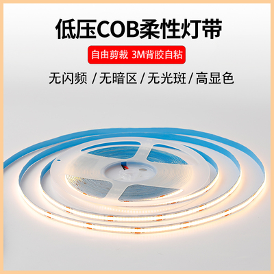 低压灯带COB24V自粘led柔软线形灯条高亮无闪频卡槽客厅吊顶装饰