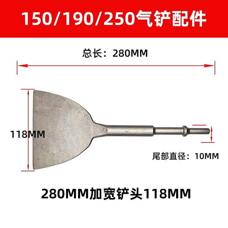 气铲气动铲气锤气镐风铲小型气动工具加宽配件弹簧铲头锤头冲击25