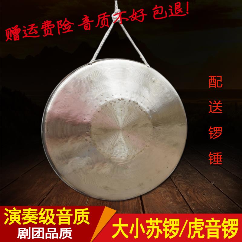 海鸥纯铜铜锣乐器27 28 30 33 36苏锣高中低虎音锣大小二锣手锣