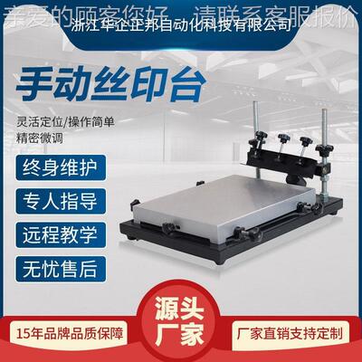 华企正红邦 小锡型手工印刷膏印刷机ZB3244HSMT钢网 胶 高密丝印