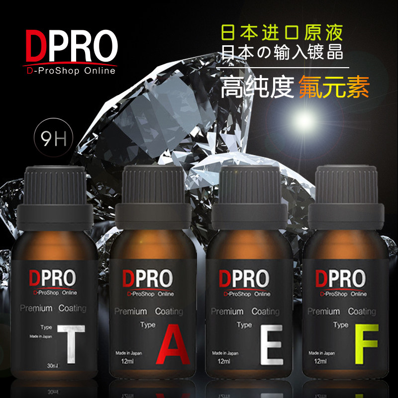 日原液汽漆面镀晶硬度超光滑水氟素纳镀膜剂