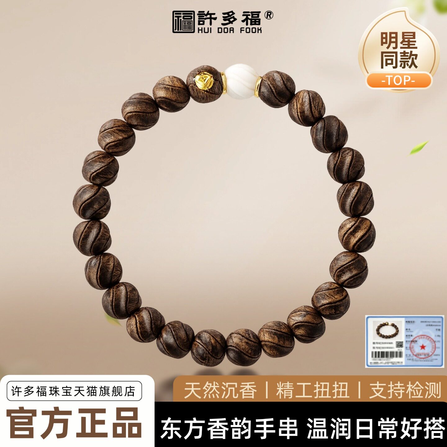 许多福 何洛洛/袁冰妍同款 [暮色]精工九九沉绿奇楠猛犸扭扭手串
