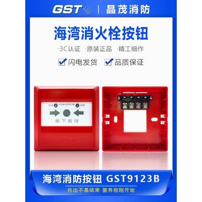 消音器消火栓按钮火焰启动泵按钮J-Sam-Gst9123B取代9123A