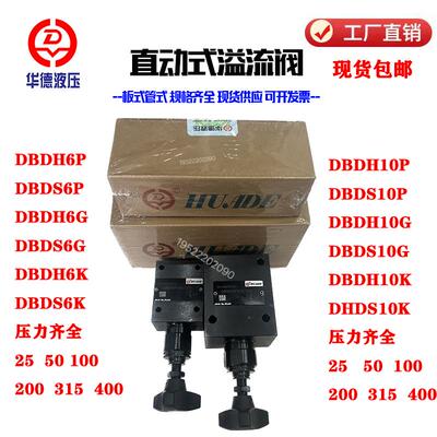 华德液压型直动式溢流阀DBDH6P DBDH10P10B/315调压阀DBDS6插装阀