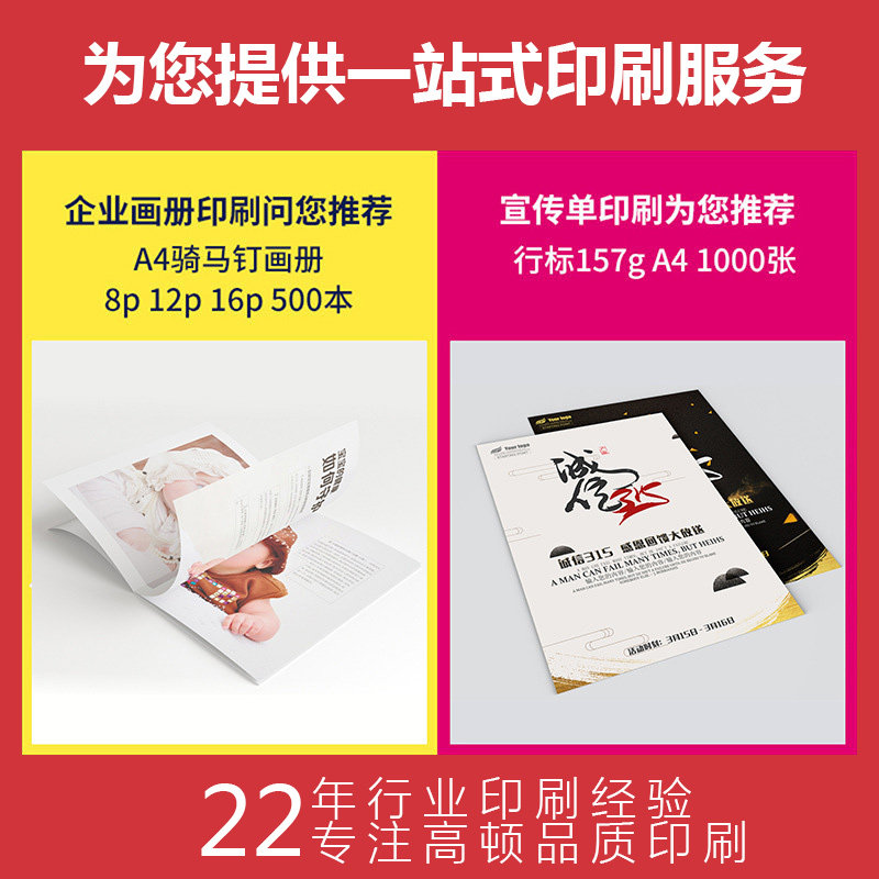 企业画册印刷定制宣传册杂志说明书广告免费设计制作宣传单海报面