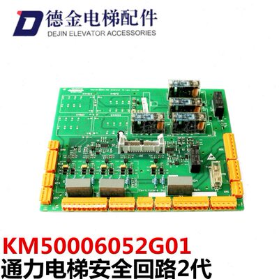 通力电梯配件/安全回路2代ADO板/KM50006052G01/50006053H03