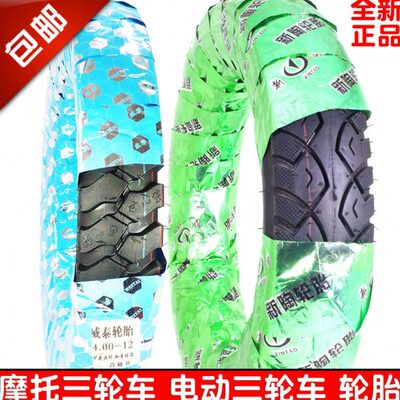 0445.0-03750 .4075 摩托  电动三轮车050123轮胎内外05  0..450
