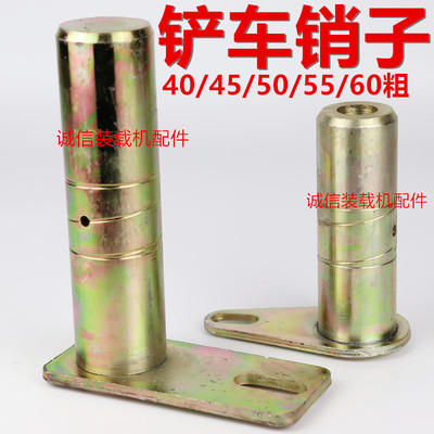 装载机铲车销子销轴大臂销子铲斗销轴套耐磨505560粗销子销轴