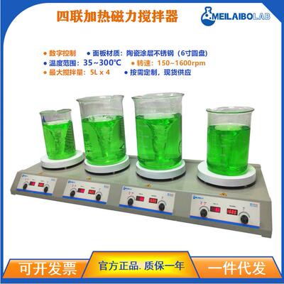 Meilaibolab四联加热磁力搅拌器实验室恒温数显圆盘磁力搅拌机