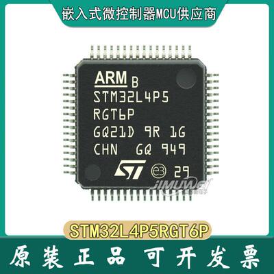 JIMUWEISTM32L4P5RGT6PQFP-64低功耗微控制器stm32l4p54r5