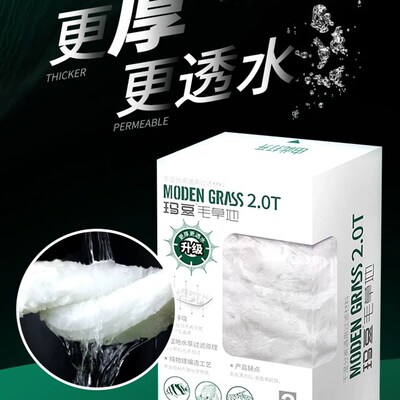玛豆新款毛草地鱼缸水族箱用品材料棉毛毯魔毯过滤网防堵龙鱼老孙