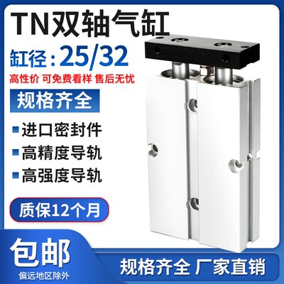 TN双轴双杆TDA气缸小型气动TN25/32*10/20/30/40/50/60/70/80/90s